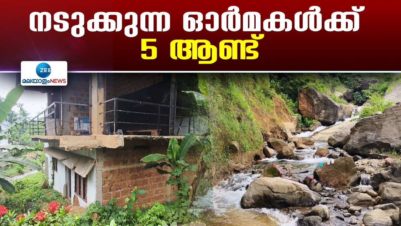Kavalappara landslide | കവളപ്പാറ ദുരന്തത്തിന്‍റെ നടുക്കുന്ന ഓര്‍മകള് ...