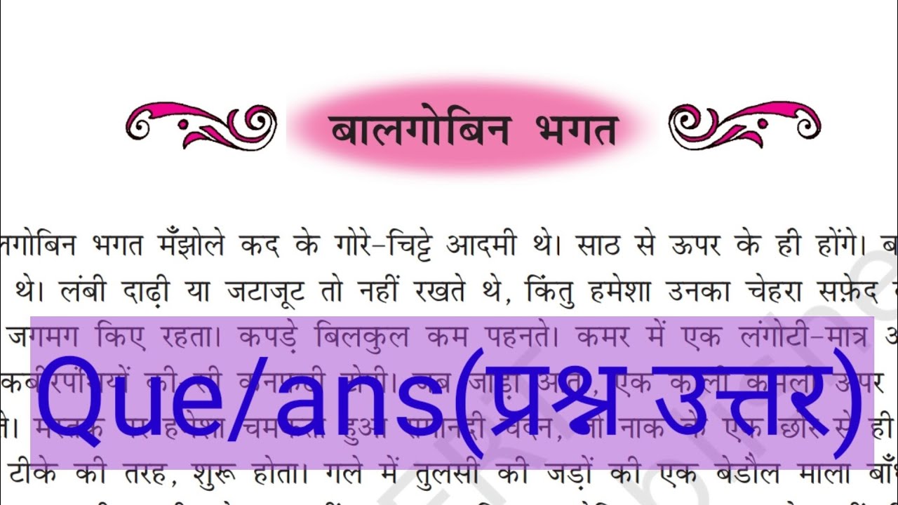 Bal Govind Bhagat question answer (बालगोबिन भगत प्रश्न उत्तर)cbse,ncert ...