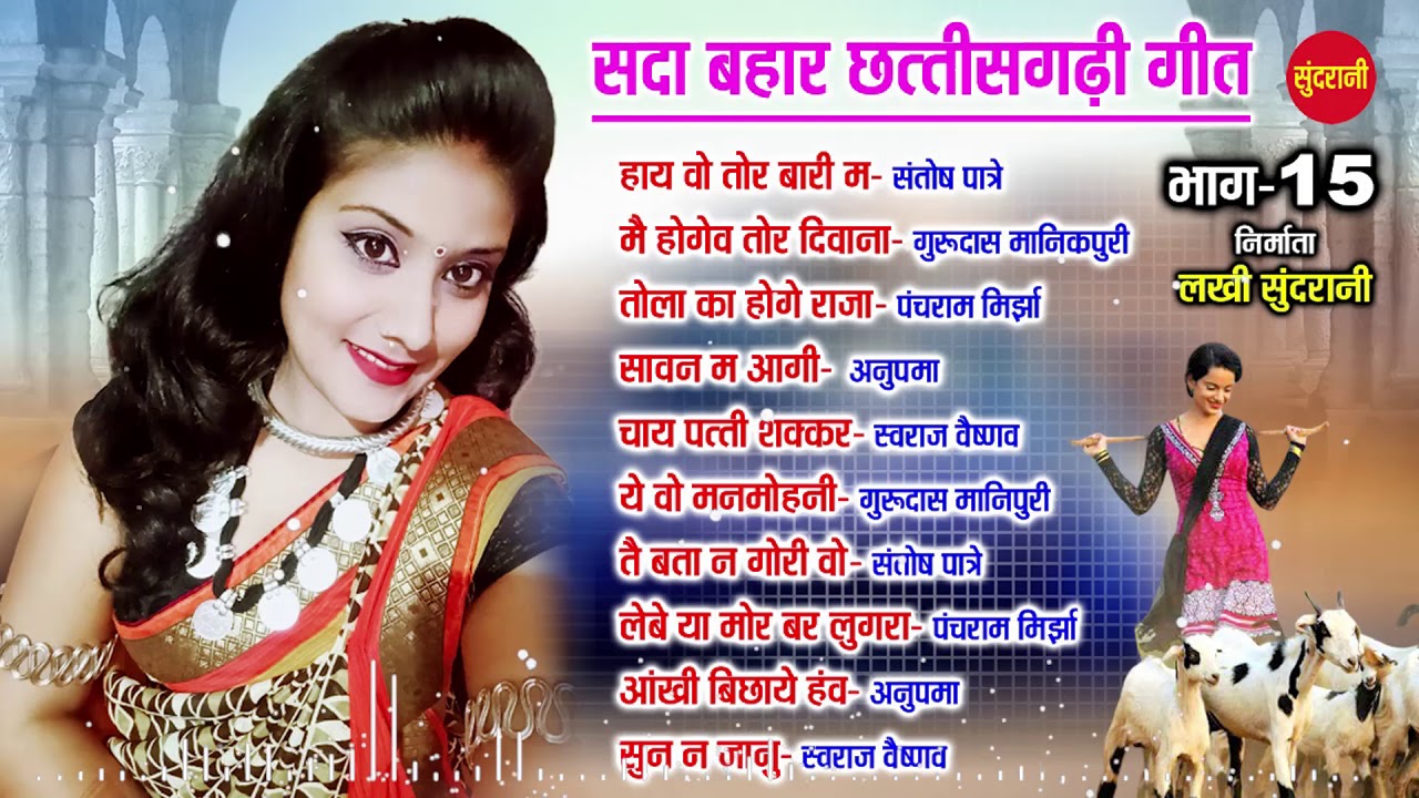 CG Top -10 super hit songs - Part - 15 - Sadabahar chhattisgarhi songs ...