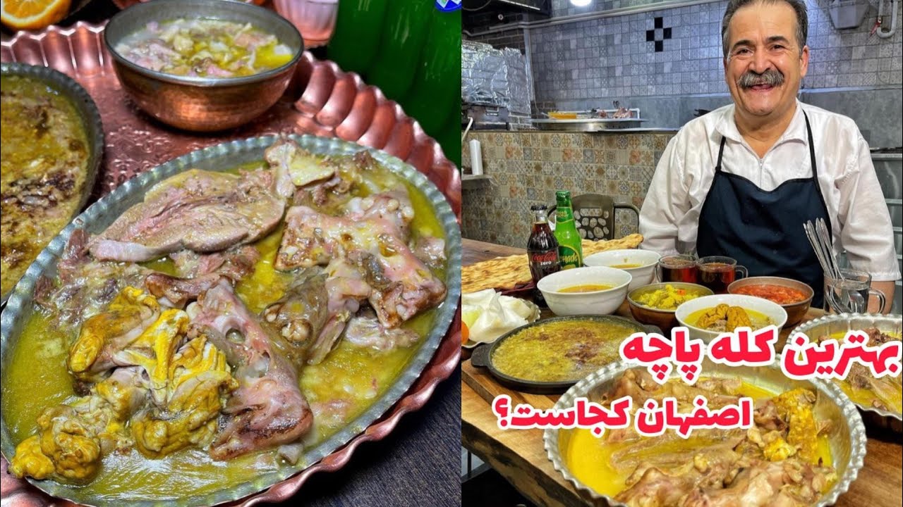 Delicious sheep head in Iranian style - کله پاچه خوشمزه - YouTube