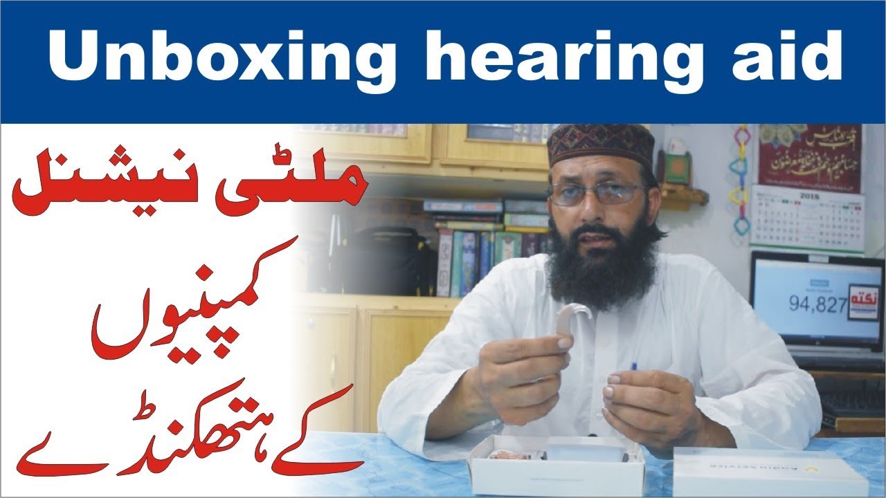 Unboxing Hearing Aid Sound Amplifier Digital Audiphone | Urdu REVIEW ...