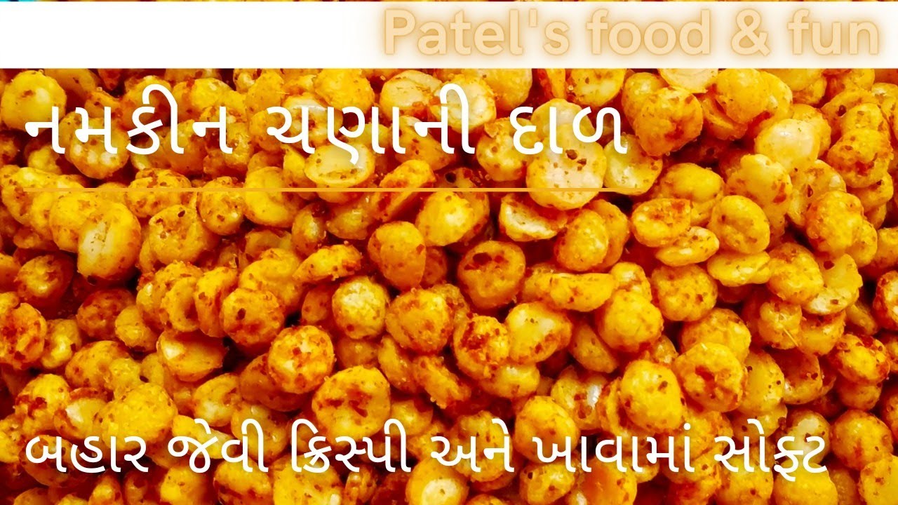 Chana Dal Namkeen | Namkeen Chana Dal | Namkeen Recipe | નમકીન ચણાની ...