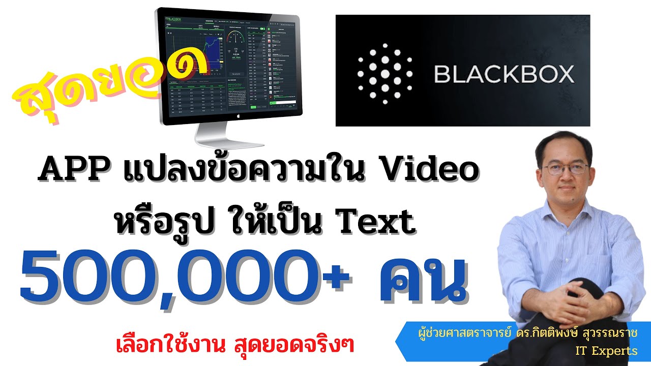 BlackBox สุดยอด App (Extensions) แปลงข้อความใน Video หรือรูปให้เป็น ...