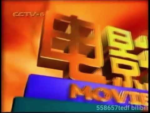 CCTV-6 Movie Channel (中國中央電視台 - 電影頻道) ID 1999 - YouTube
