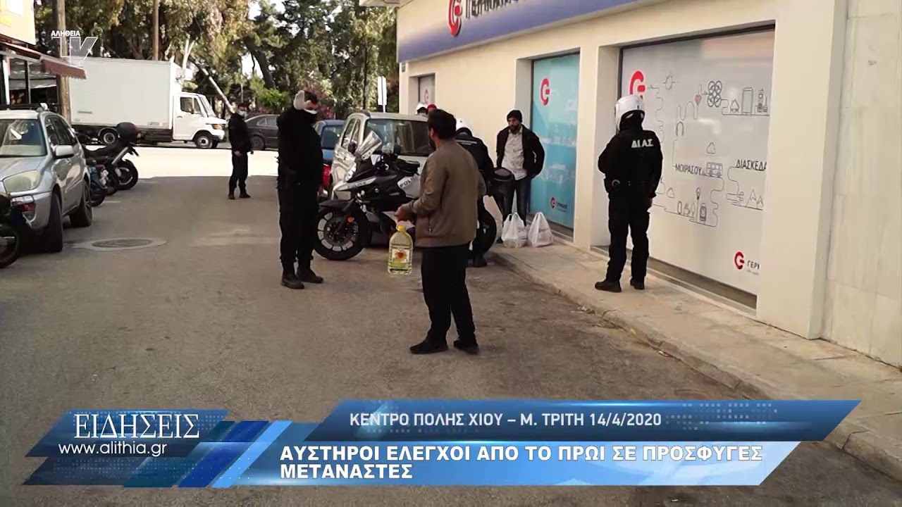 Αυστηροί έλεγχοι από το πρωί σε πρόσφυγες - μετανάστες - YouTube