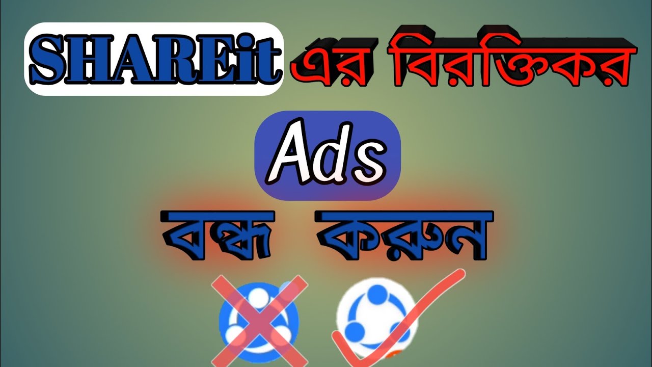How To Stop SHAREit Ads | শেয়ারইট এর এড বন্ধ করুন | @Mukultechbd - YouTube