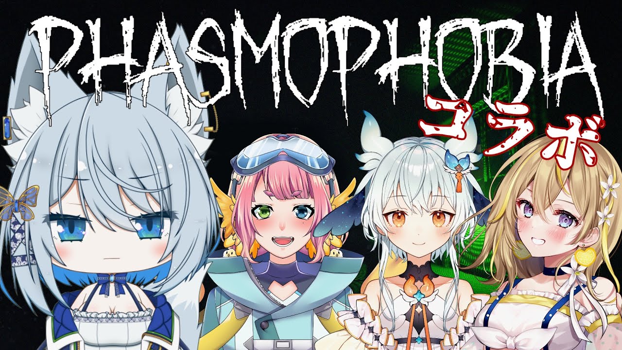【#phasmophobia 】みんなの悲鳴が聞きたい…【Vtuber/碧瀬ねろ】 #個人勢vtuber - YouTube