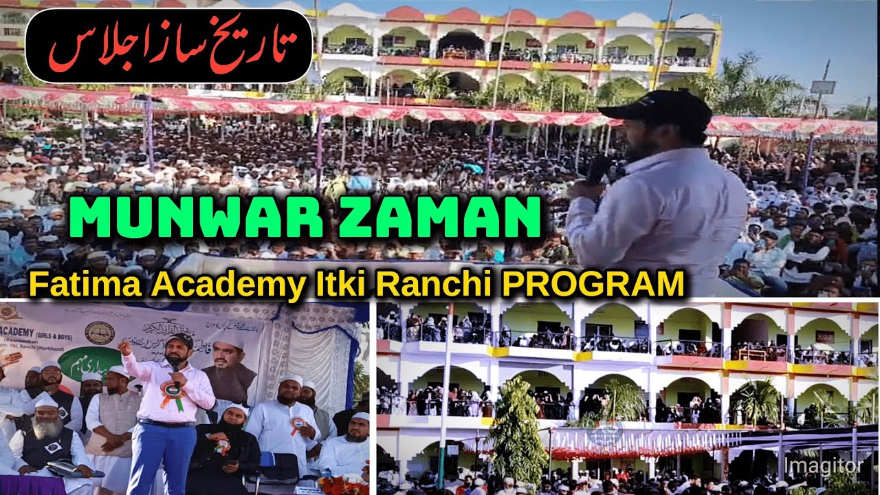 Munawar Zaman | Fatima Academy Program | Watch New Munawar Zaman Itki ...