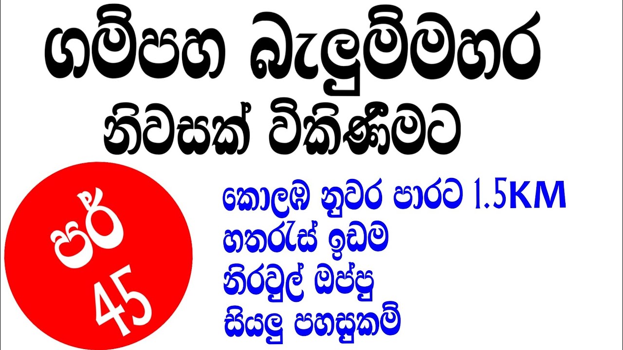 ගම්පහ බැලුම්මහර වටිනා නිවස/house for sale gampaha/house for sale ...