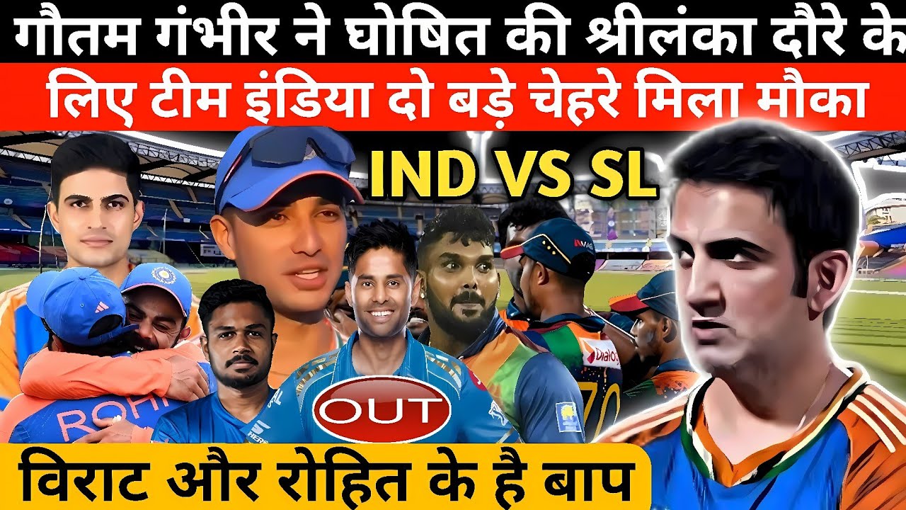 IND VS SL T20 SQUAD | INDIA VS SRILANKA 3 T20 MATCH FINAL SQUAD TEAM ...