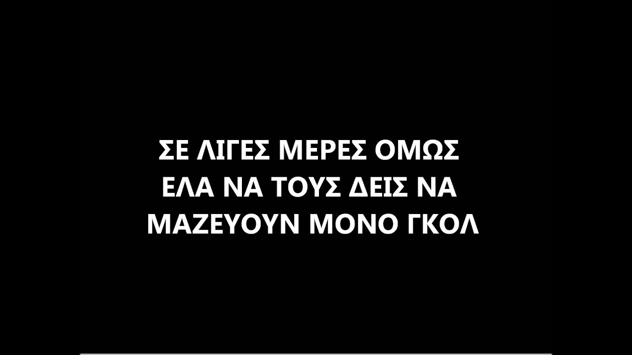 ΜΑΥΡΗ ΘΥΕΛΛΑ-πανηλειακος - YouTube