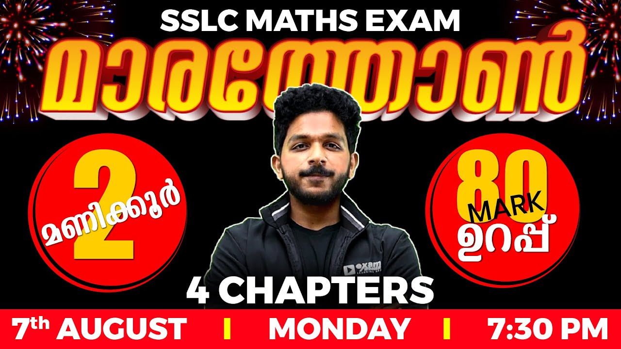 SSLC MATHS EXAM | ONAM EXAM MARATHON | 4 CHAPTERS | 80 MARKS IN 2 HOUR ...