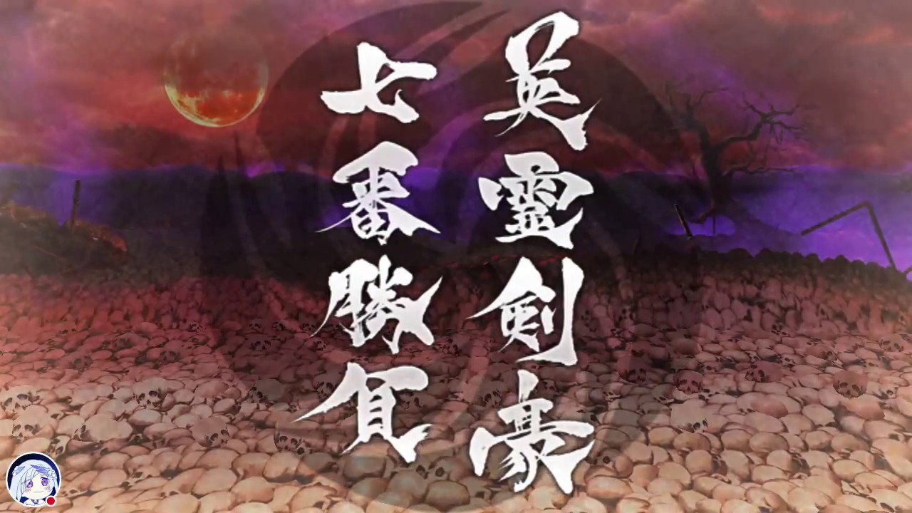 Fate/GO Shimosa Singularity | Team Musashi vs Lancer Purgatorio (Hozoin ...