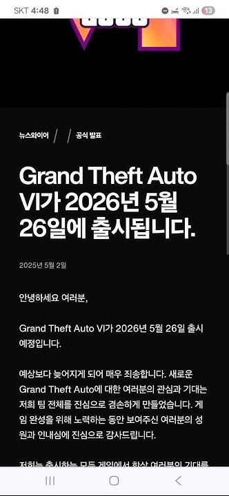 Grand Theft Auto VI가 2026년 5월 26일에 출시됩니다. #gta #gta6 - YouTube