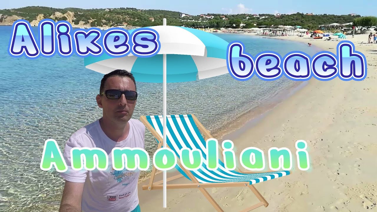 The most beautiful beach on the island Ammouliani- ALIKES BEACH# ...
