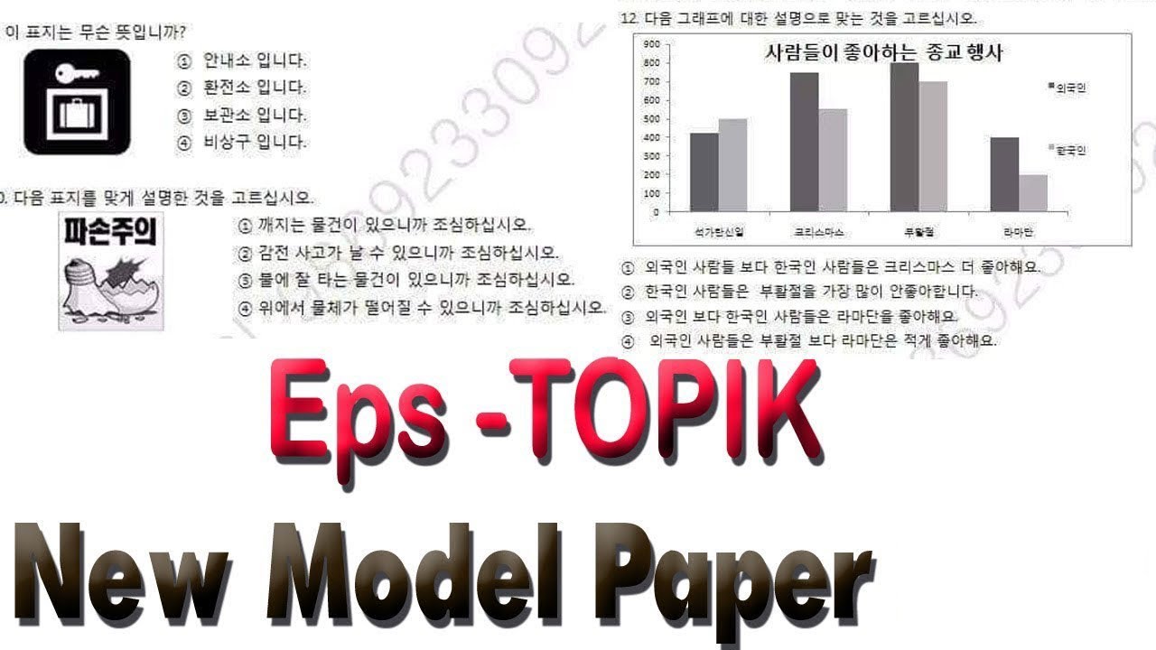 Eps TOPIK New Model Reading Paper With Answer - YouTube