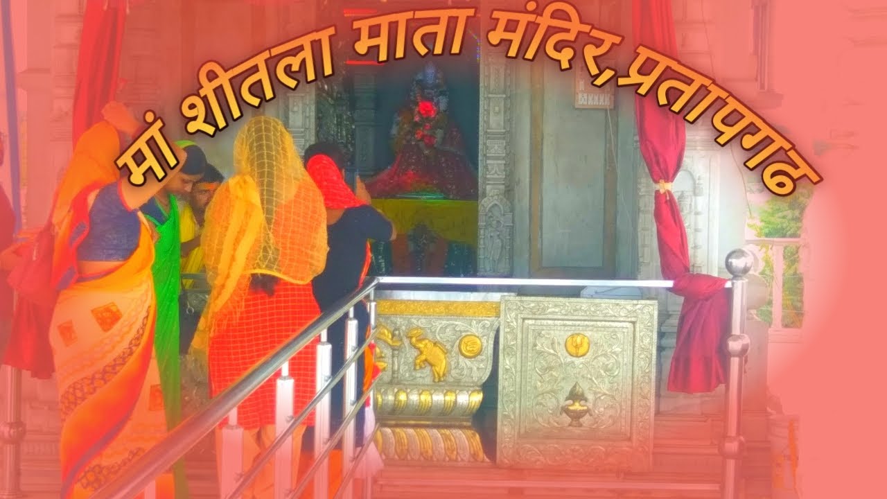 Shitla mata Temple | Belha Devi Temple |शीतला माता मन्दिर | #pratapgarh ...