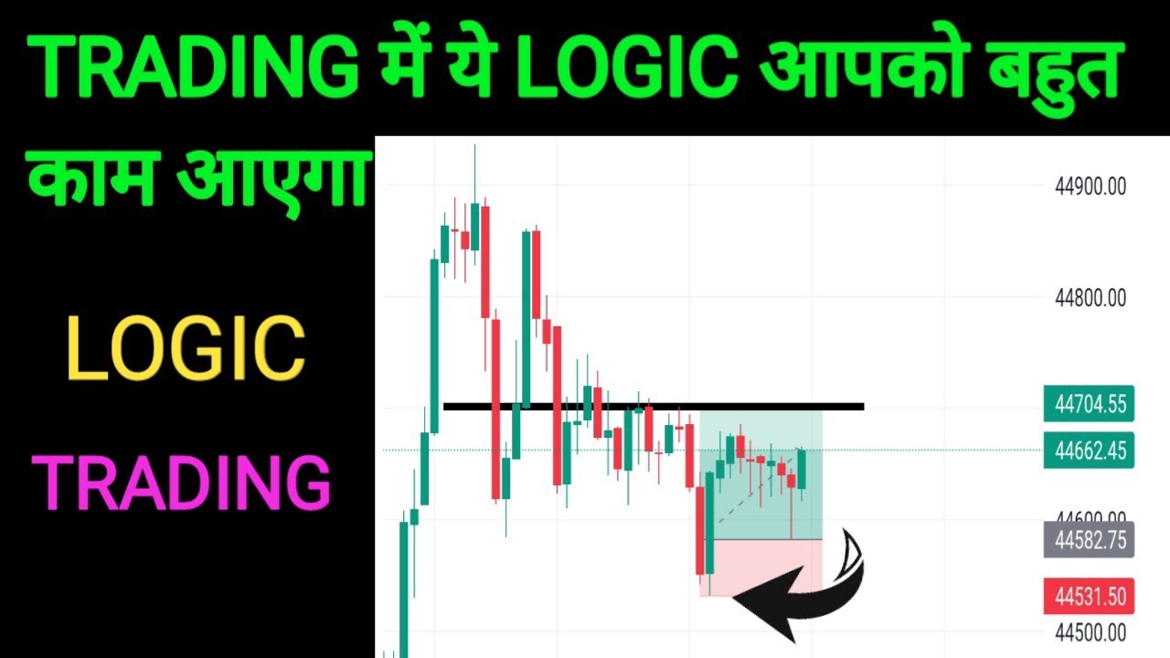 Trading में ये Logic आपको बहुत काम आएगा ! trading में ये logic लगाइए ...