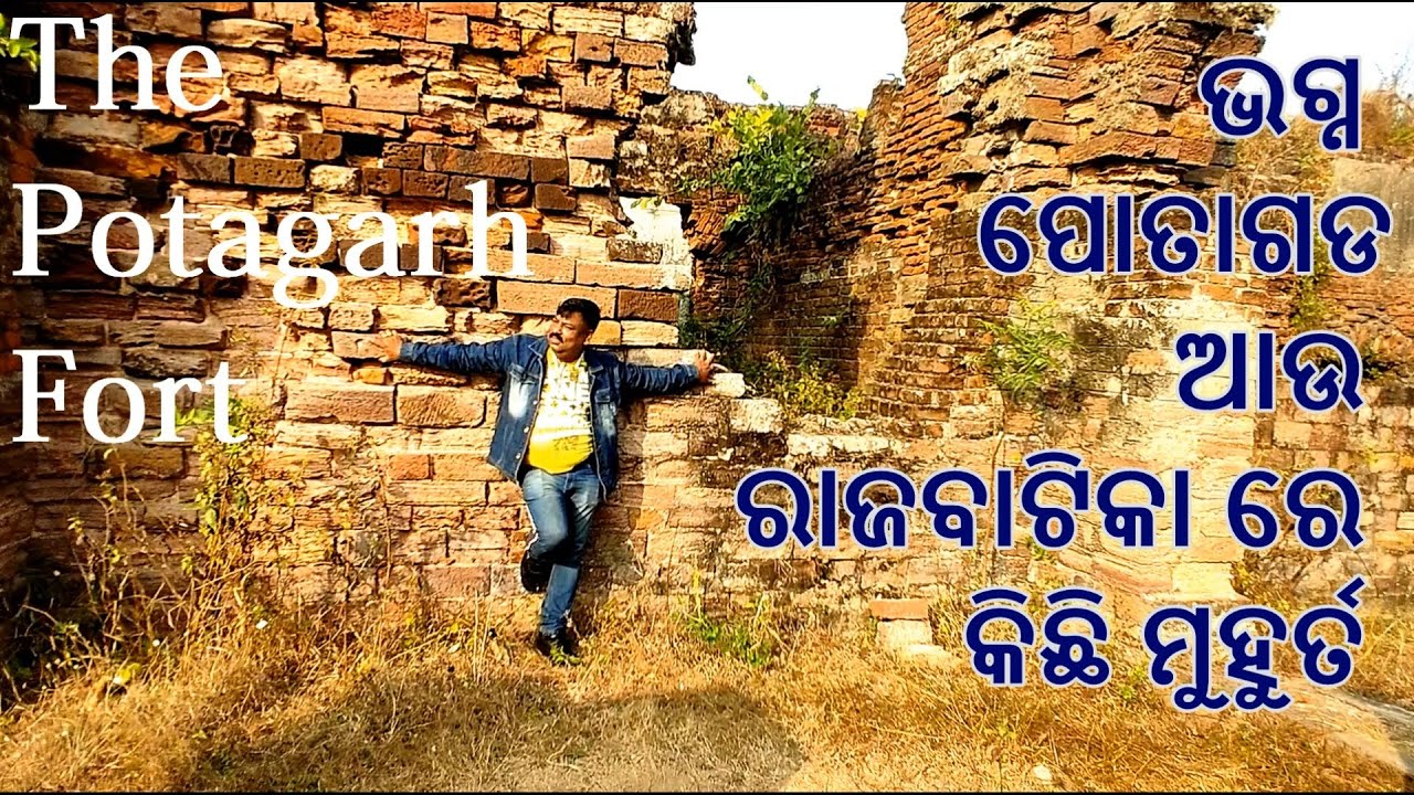 ଦେଖନ୍ତୁ ଭଗ୍ନ ପୋତାଗଡ଼ ଦୁର୍ଗ, ରାଜମହଲ, ବନ୍ଦୀଗୃହ, ଗୁମ୍ଫା, ଆହୁରି ଅନେକ କିଛି ...