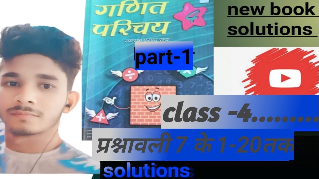 ganit parichay bhag 4 || class 4 ke chepter 7 ke 1 20 tk solution ||ganit •math ||ganit class 4 ...