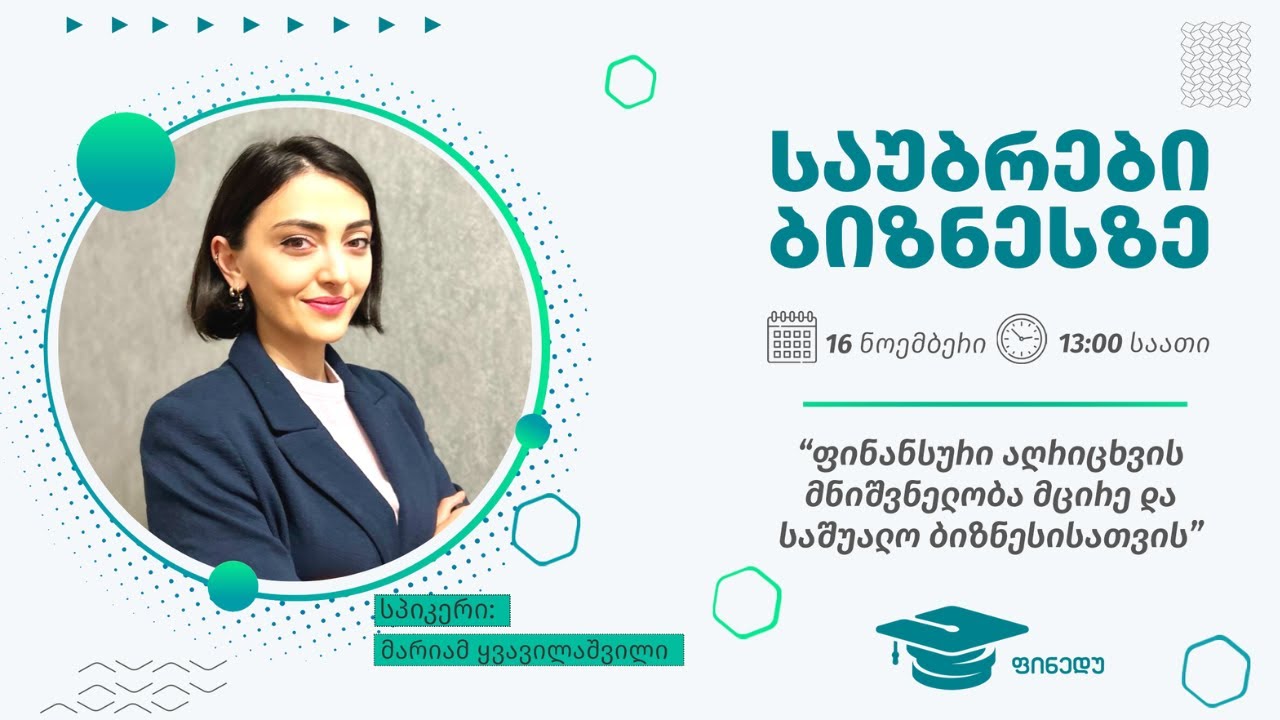 ფინანსური აღრიცხვის მნიშვნელობა მცირე და საშუალო ბიზნესისათვის Youtube