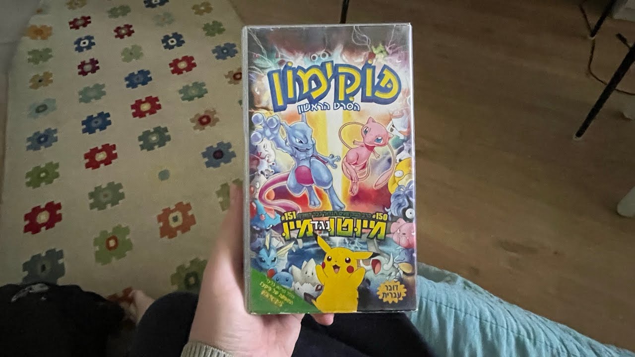 Opening to Pokémon: The First Movie 2000 VHS (Israeli copy) - YouTube