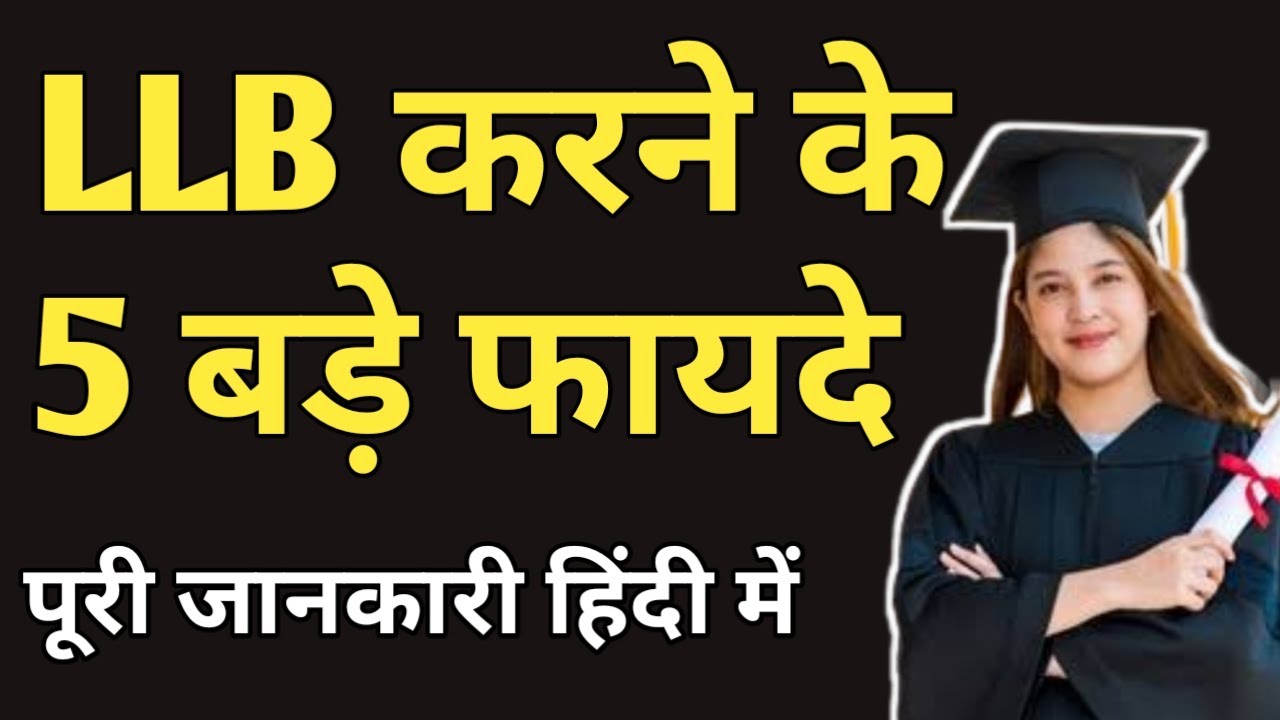 LLB Course Benefits || LLB करने के 5 बड़े फायदे | #llbcourse - YouTube