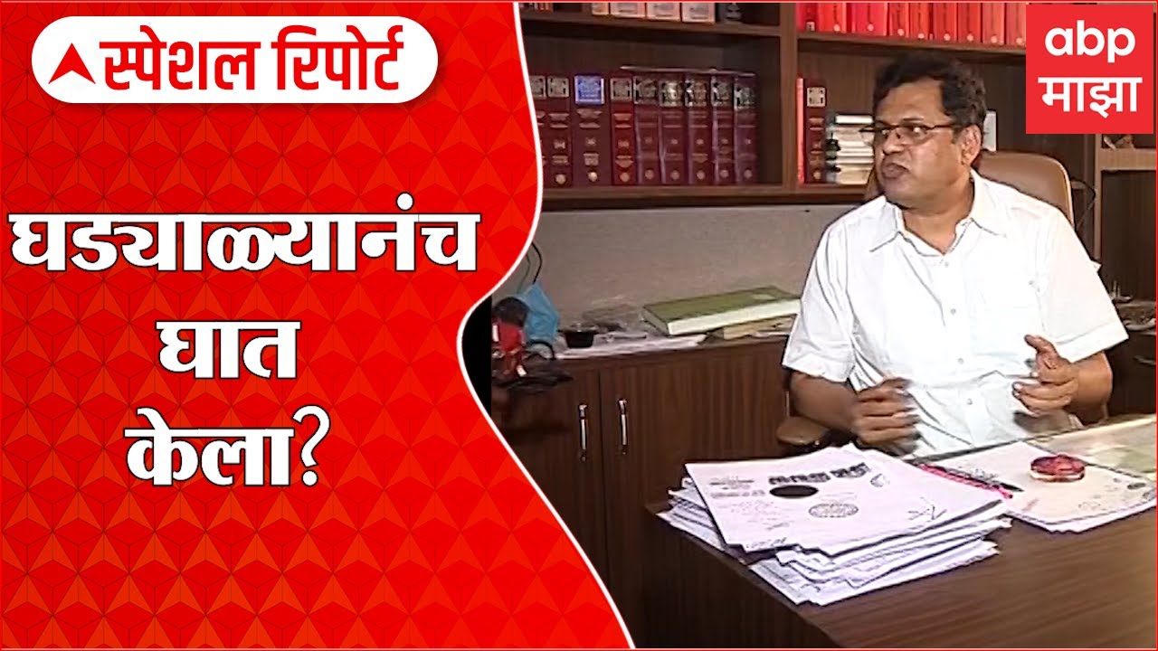 Special Report : Pravin Chavan यांचं स्टिंग कुणी केलं? 'त्या ...