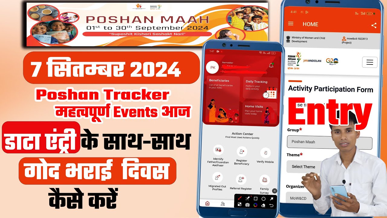 Poshan Tracker में गोद भराई दिवस के साथ साथ डाटा एंट्री कैसे करें - YouTube