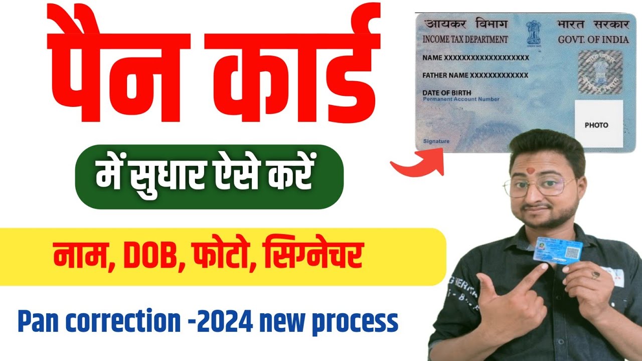 Pan card correction online 2024 | pan card me correction kaise kare | # ...