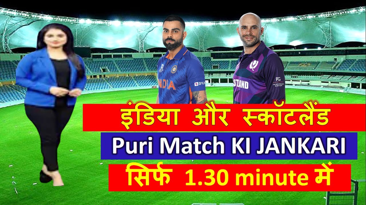 ICC T20 World Cup 2021 Today India and Scotland Match ki puri Jankari ...