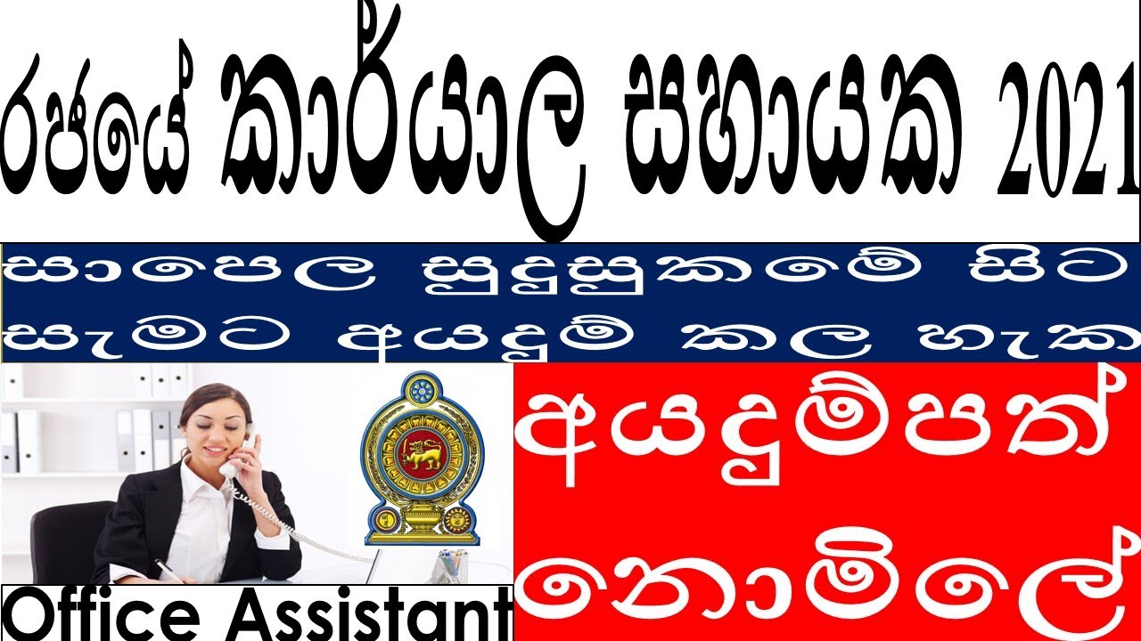 Government Office Assistant Careers | Application Procedure ...