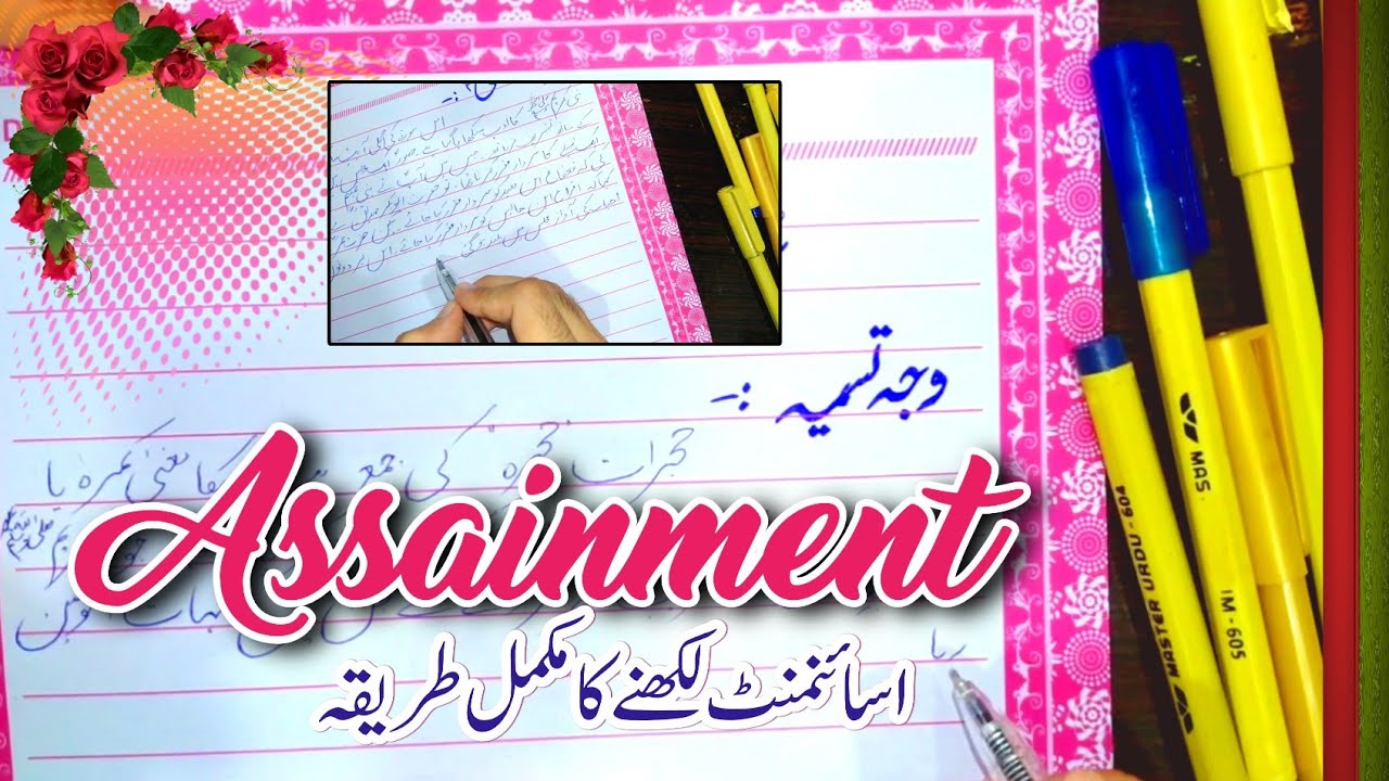 How To Make Assignments Assignment Writing Tips In Urdu YouTube how-to-make-assignments-assignment-writing-tips-in-urdu-youtube