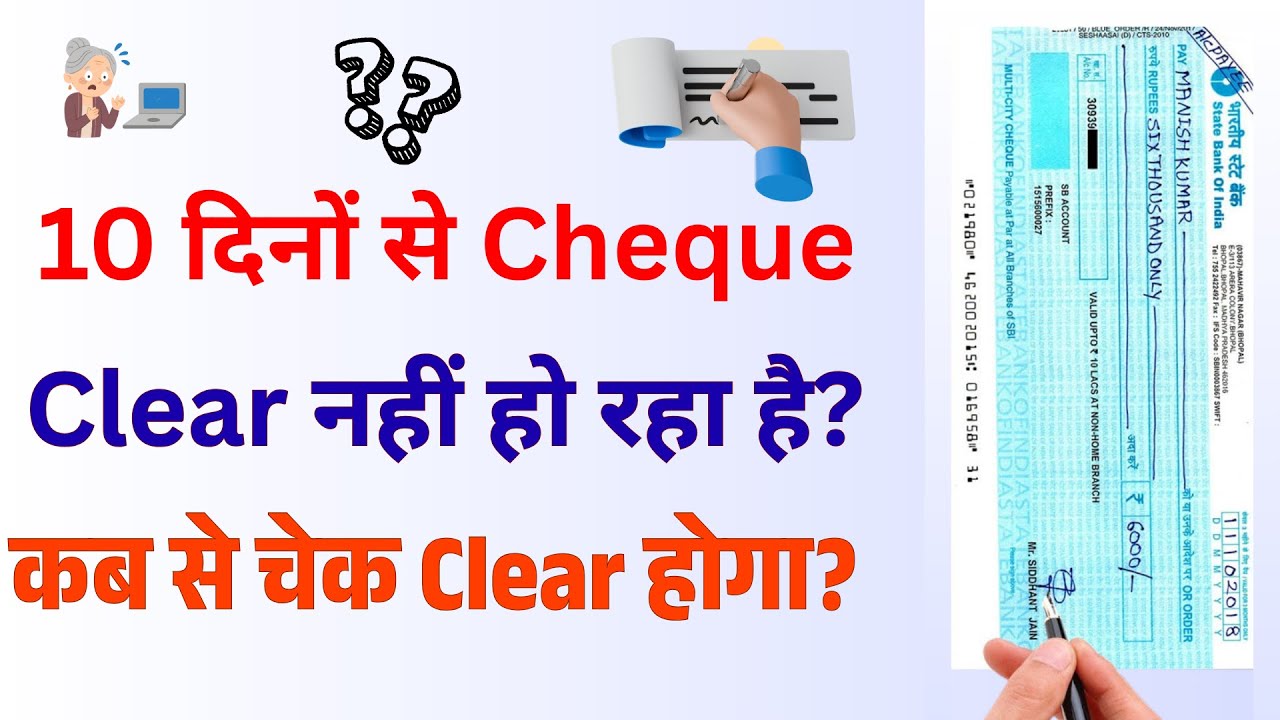 10 दिनों से Cheque Clear नहीं हो रहा? | RBI New Cheque Clearing Delay ...