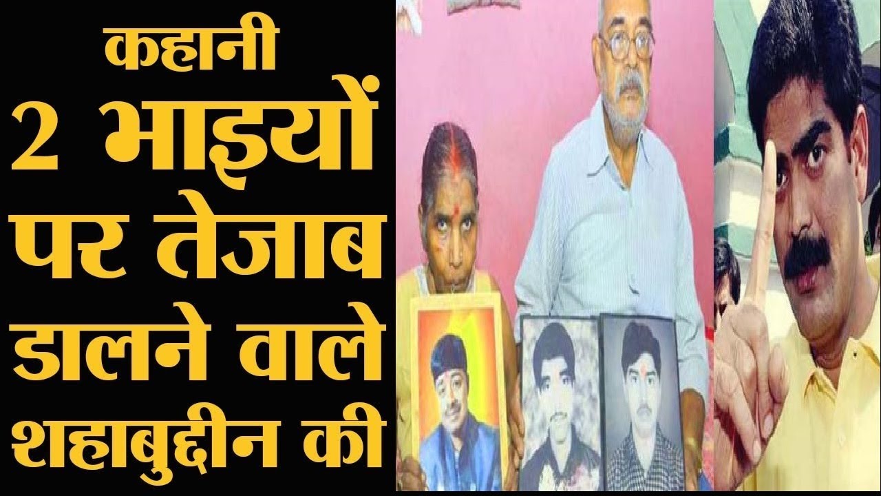 Bahubali Shahabuddin की Biography , Full story of shahabuddin - YouTube