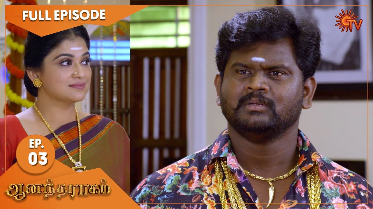 Anandha Ragam - Ep 03 | 31 August 2022 | Tamil Serial | Sun TV - YouTube