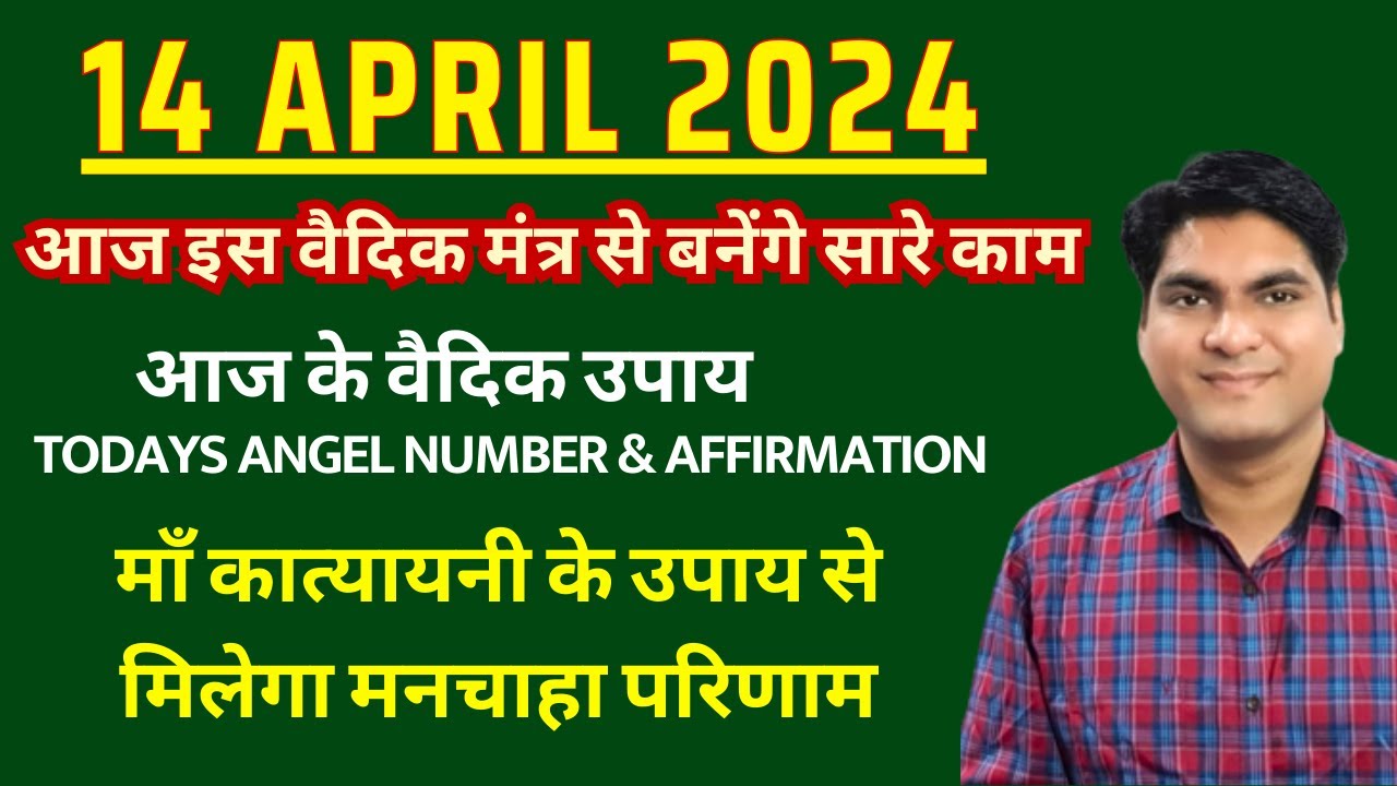 14 #April 2024 | #Today #Remedies | कैसे बनाये अपने दिन को अच्छा #Daily ...