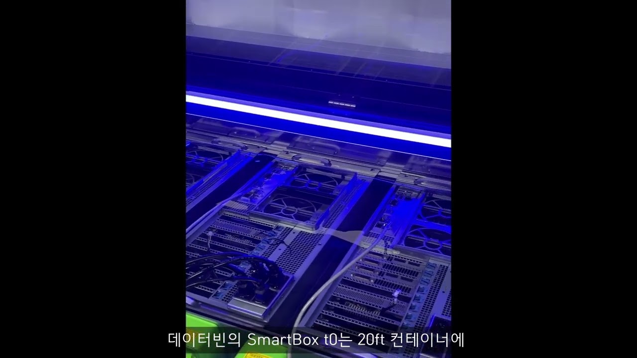 데이터센터에 맞춘 독립형 침지냉각시스템, SmartBox t0 - YouTube