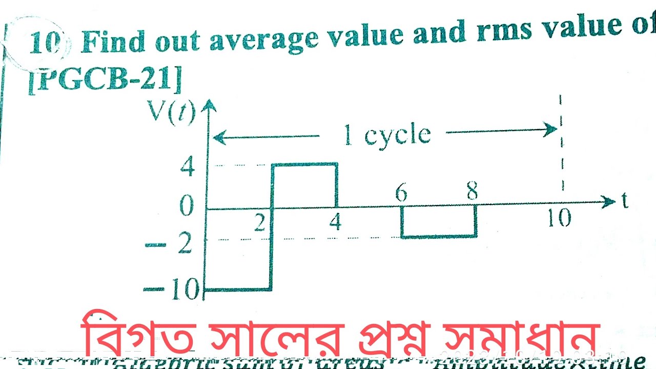 PGCB 2021 সালের প্রশ্ন। PGCB math solution | RMS || Resonance Math || 'EEE Job Preparation - YouTube