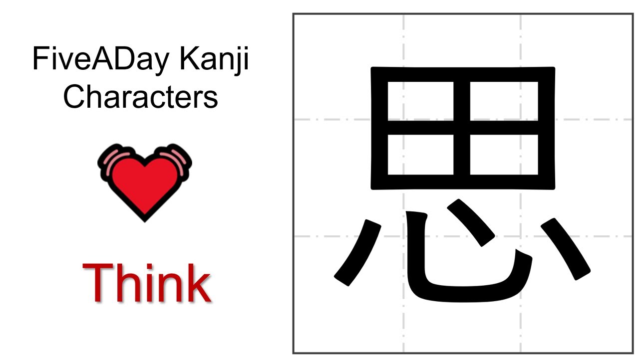 Chinese Character 思 Think 💭 - YouTube