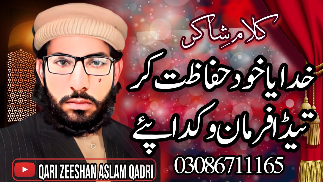 Kalam Shakir Shuja Abadi || By Qari Zeeshan Aslam Qadri - YouTube