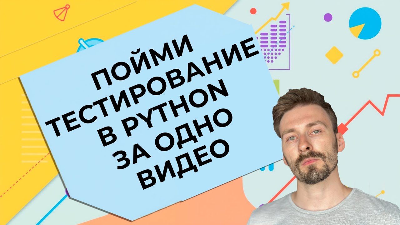 Примеры простых тестов на Python на PyTest / Examples of simple Python ...