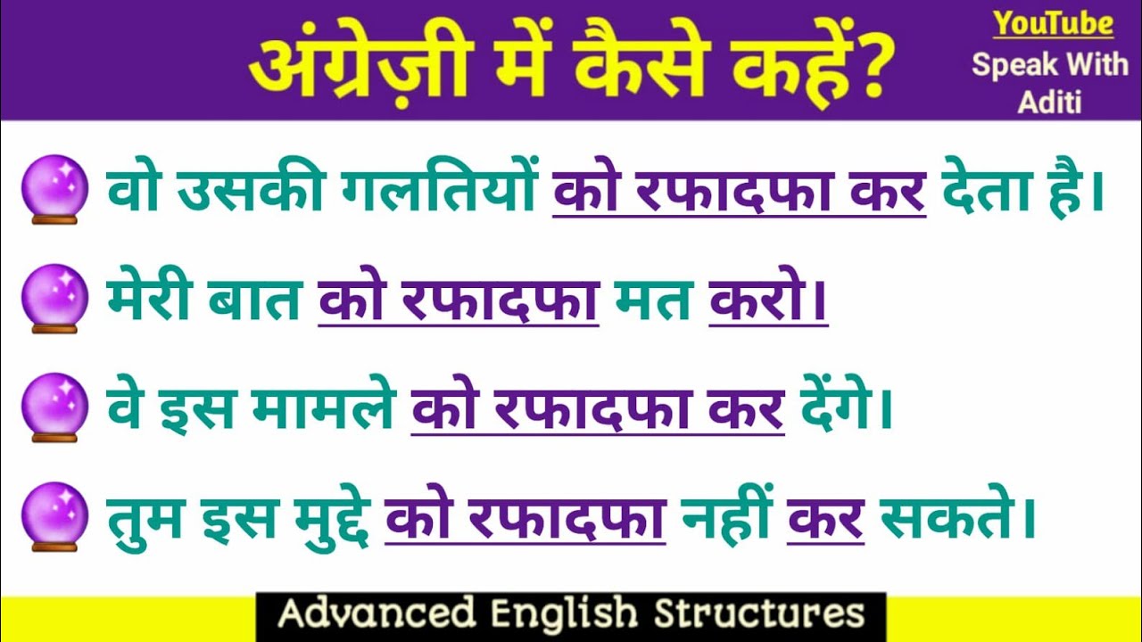 Advanced English Structures | Daily Use English Sentences | Advance ...