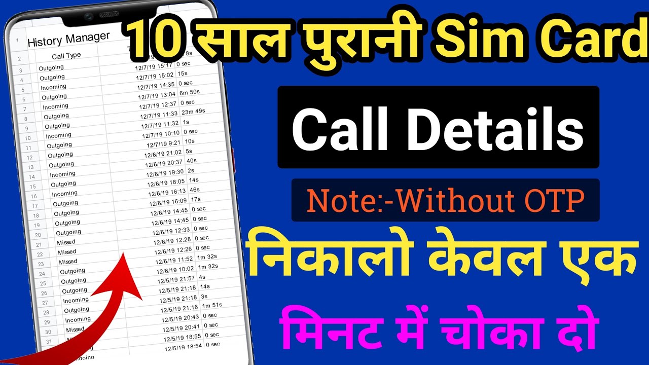 How To Get Call Details Of Any Mobile Number Without OTP 2020 YouTube how-to-get-call-details-of-any-mobile-number-without-otp-2020-youtube