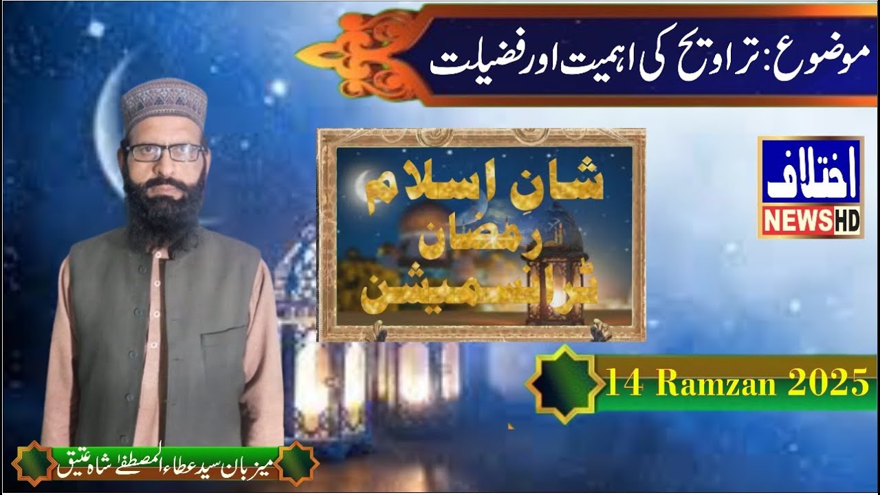 Shan E islam Ramzan Transmission 2025 _ Segemnt Bayan : Taraweeh Ki Fazeelat Aur Ahmeet _ M News ...