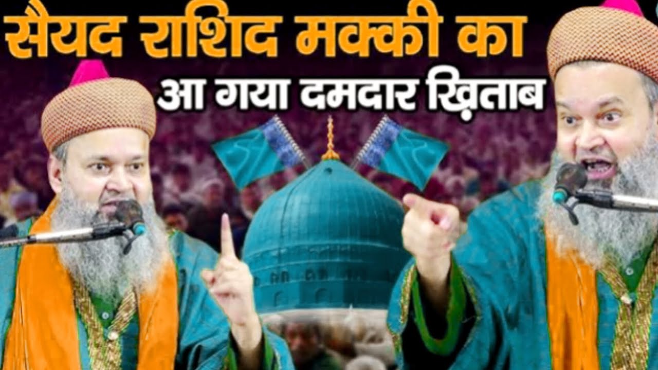 kisi pote ka dada ka naam ahmad raza nehi 🔥😱 | sayed makki miya ashrafi ...