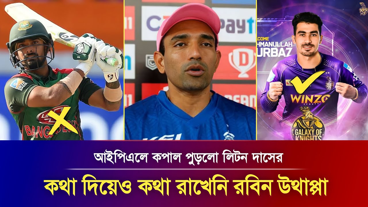 হায় হায়! বাংলাদেশি বলেই এতো অবহেলা ? IPL এ কপাল পুড়লো লিটনের, কথা ...