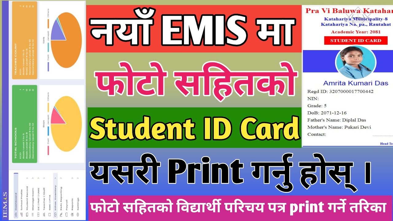नयाँ EMIS मा फोटो सहितको Student ID Card Print गर्ने तरिका | How to ...