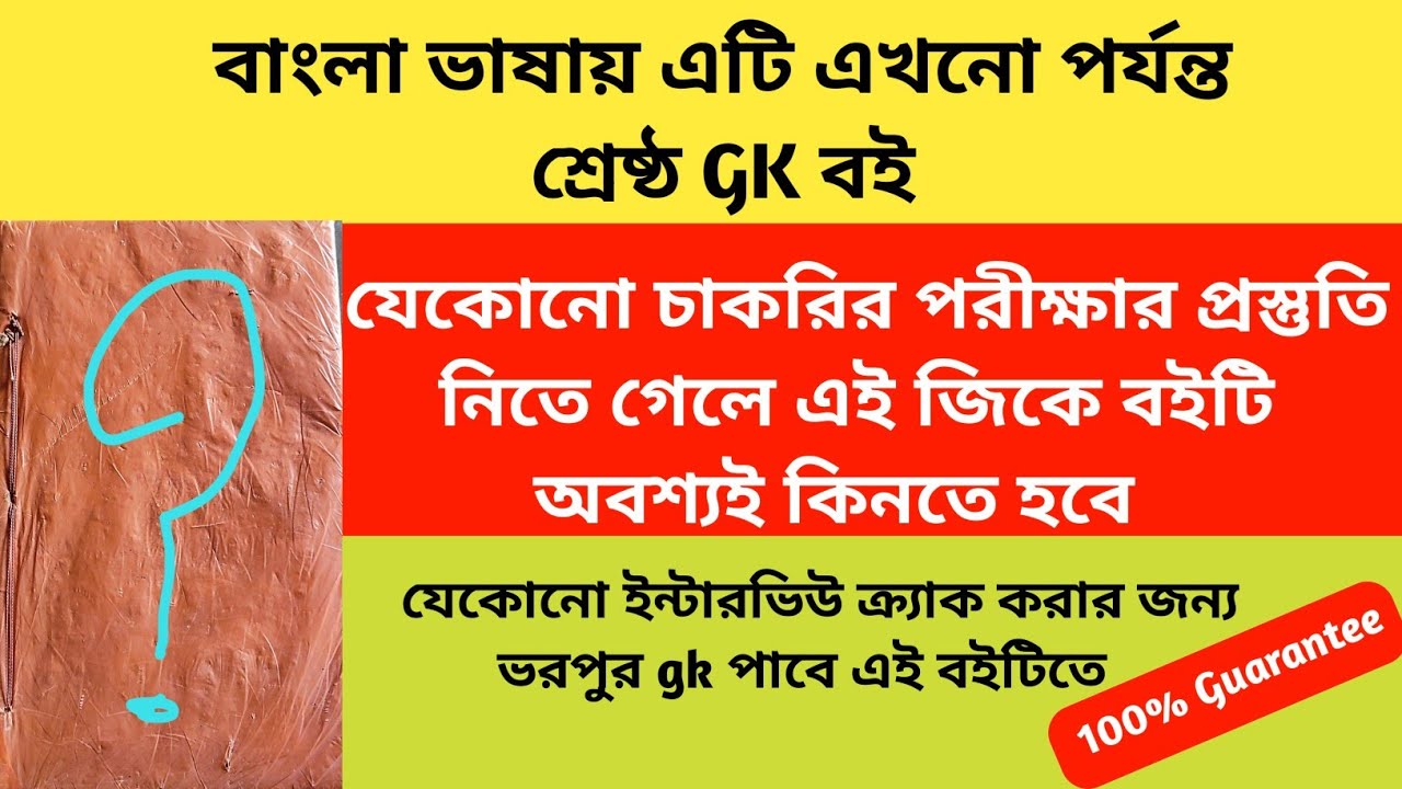 Best Gk Book For All Competitive Exams In Bengali Best Gk Book For best-gk-book-for-all-competitive-exams-in-bengali-best-gk-book-for