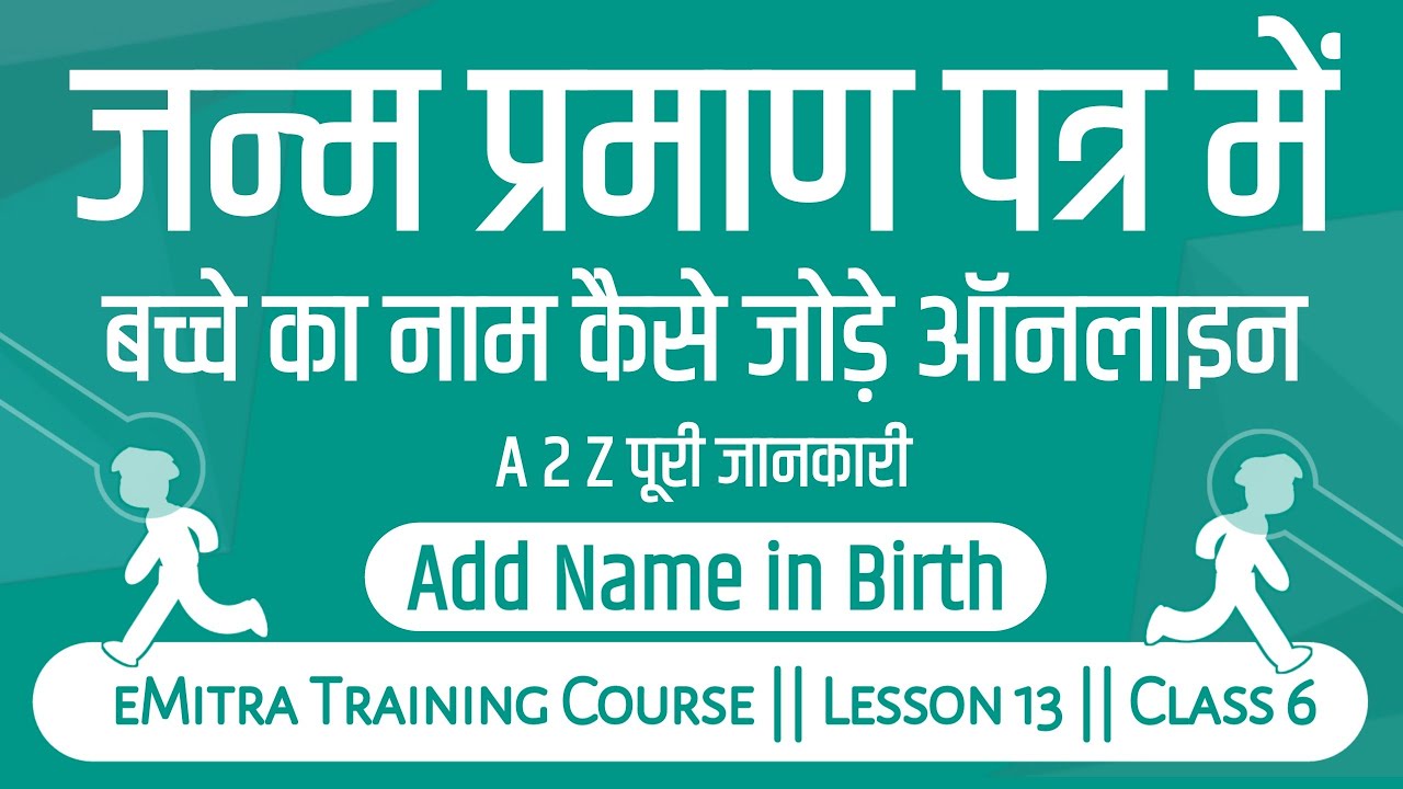 How To Add Name In Birth Certificate Online Rajasthan how-to-add-name-in-birth-certificate-online-rajasthan